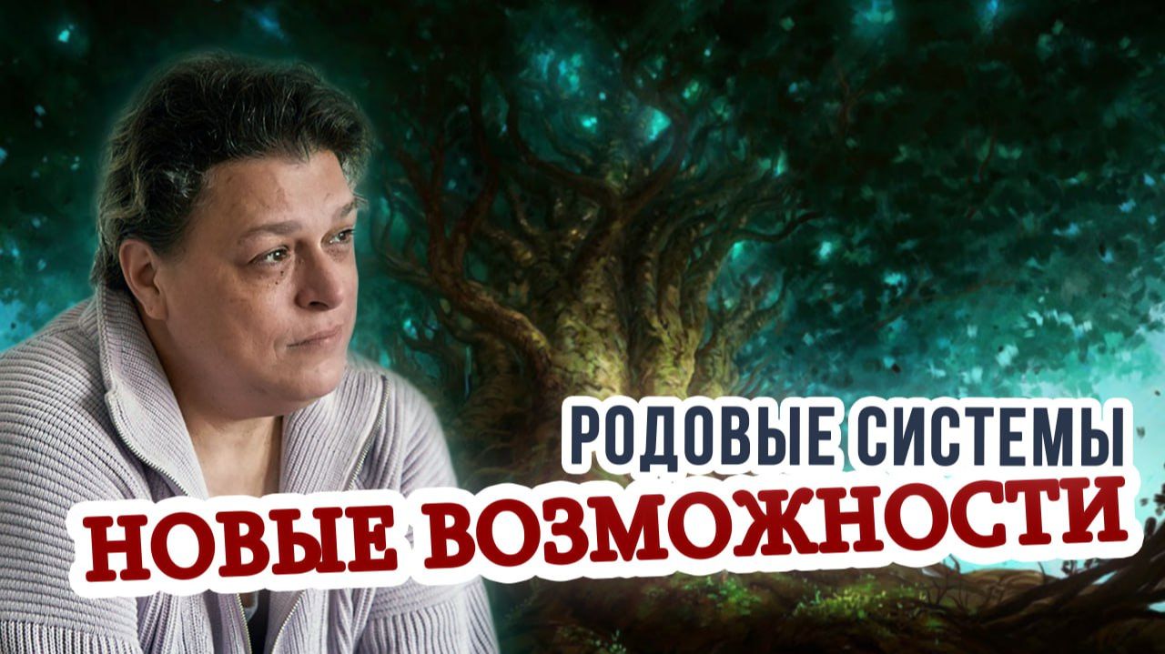 Эволюция родовых систем в новом времени.