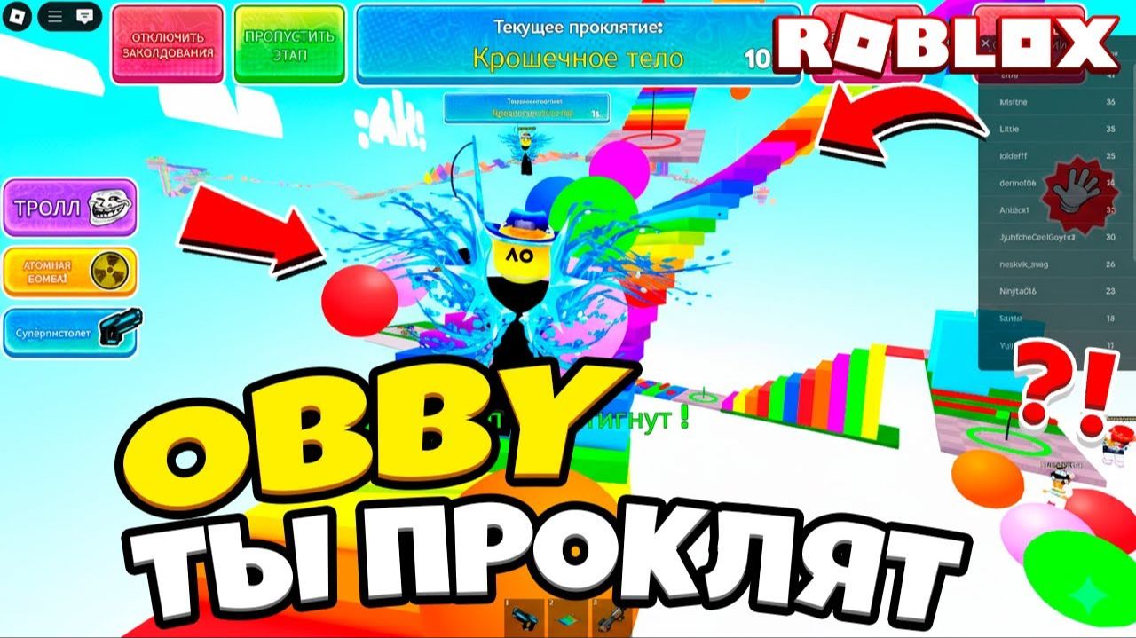 НЕВЕРОЯТНО СЛОЖНЫЙ OBBY, но Я ПРОКЛЯТ_! 😱 Мой мозг СЛОМАЛСЯ от этих проклятий в Roblox! 🤯😡