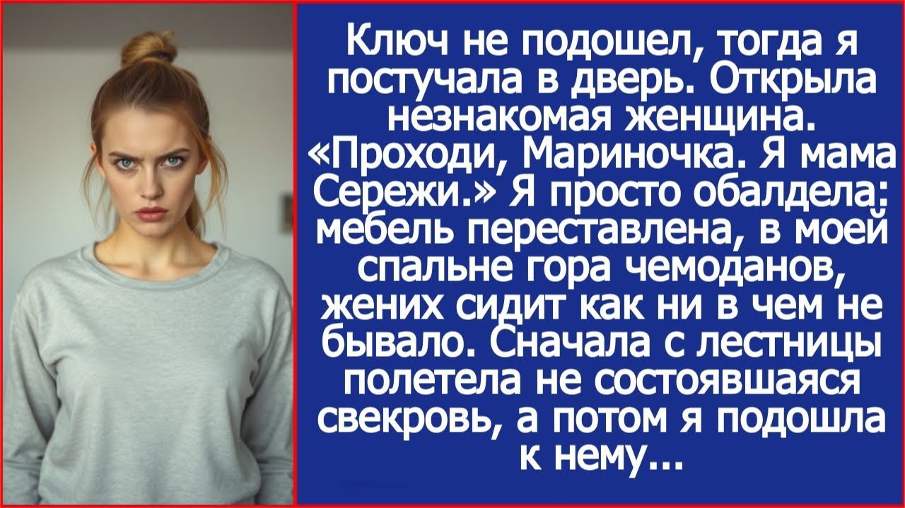 Пришла к себе домой, а дверь открыла незнакомая женщина | ИСТОРИИ ИЗ ЖИЗНИ | АУДИО РАССКАЗЫ