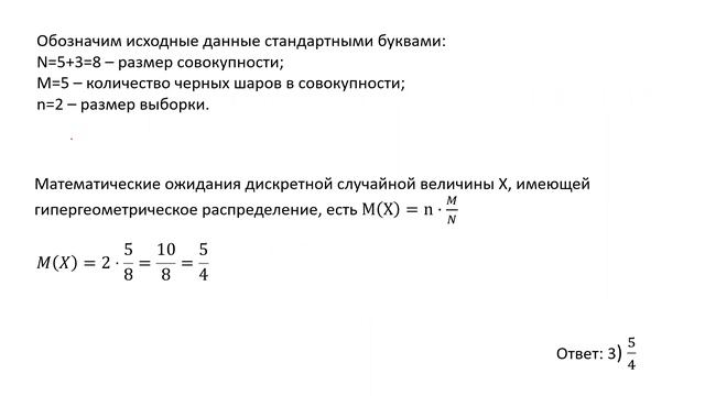 Вычисление мат. ожидания случайной величины, имеющей гипергеометрическое распределение (А2)