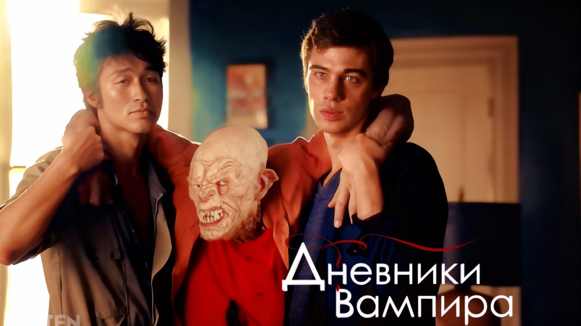 «Дневники вампира». Трейлер. В ролях Виктор Цой и Сергей Бодров.