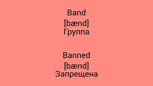 В чём разница !?!?!? WTD (What's the difference)!?!?!? BAND vs BANNED