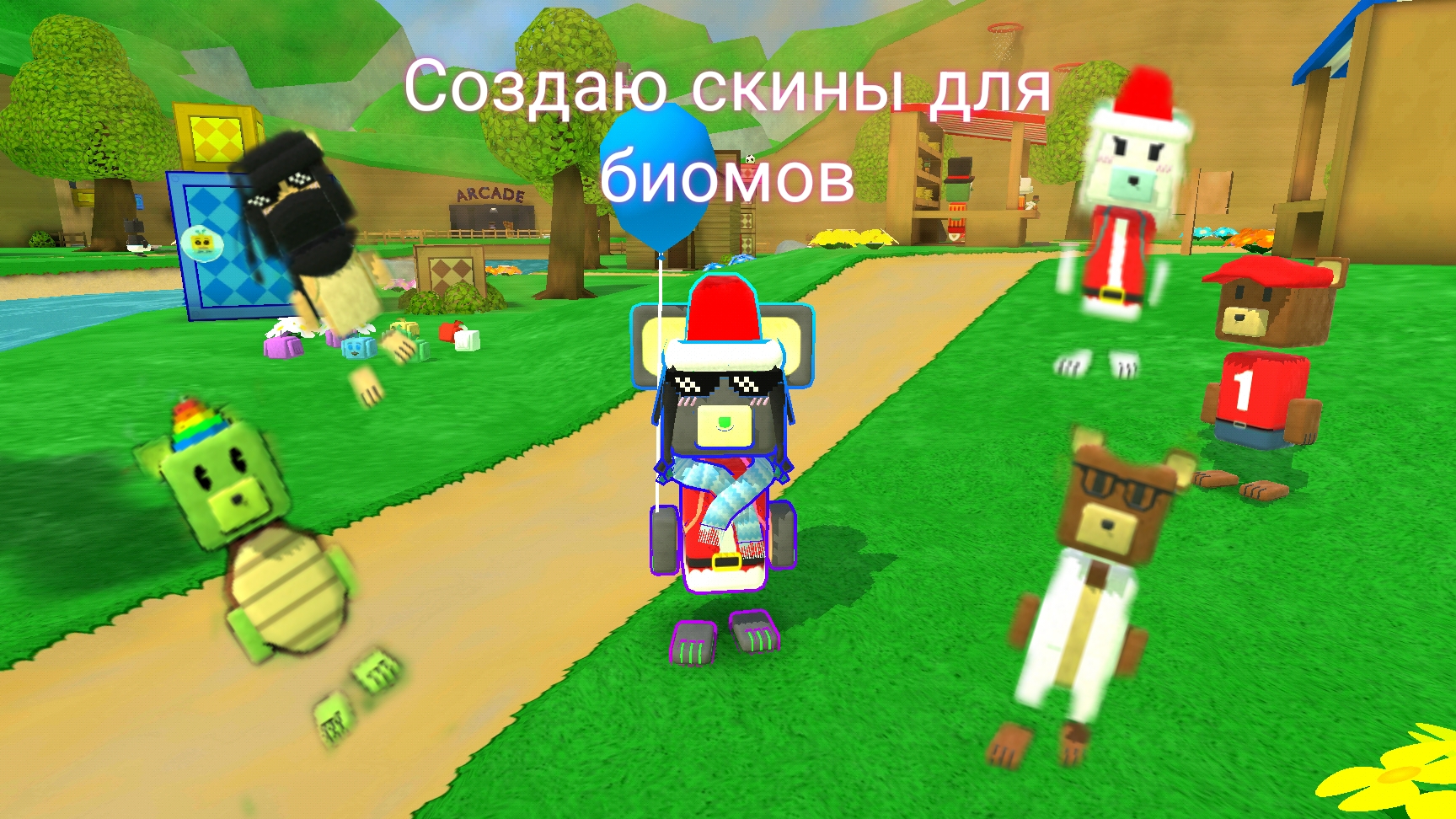 👕Создаю СКИНЫ для БИОМОВ в игре Super Bear adventure 🐻