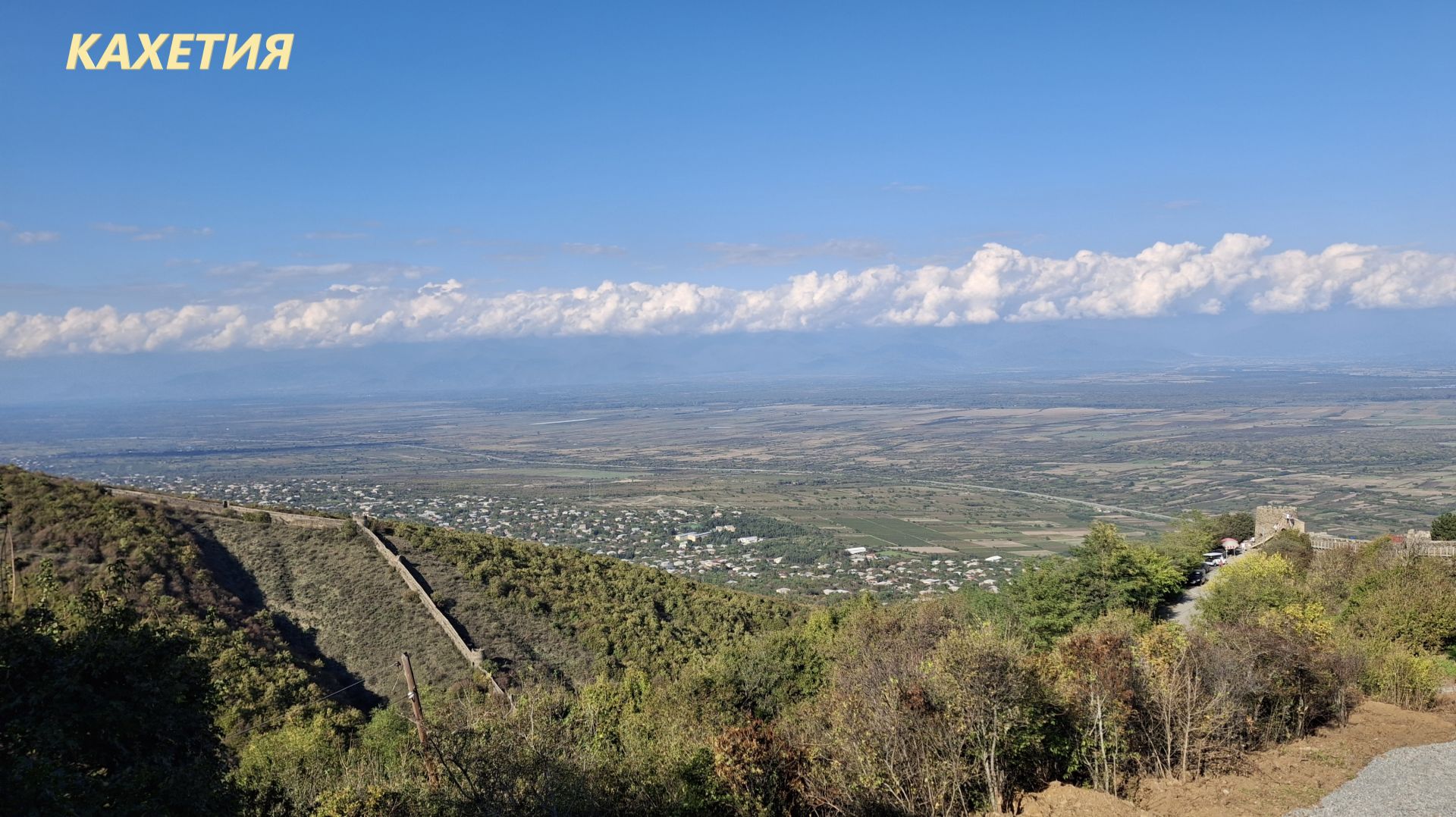 Отдых в Кахетии, город любви и готовим чурчхелу. Алазанская долина осенью в Грузии.