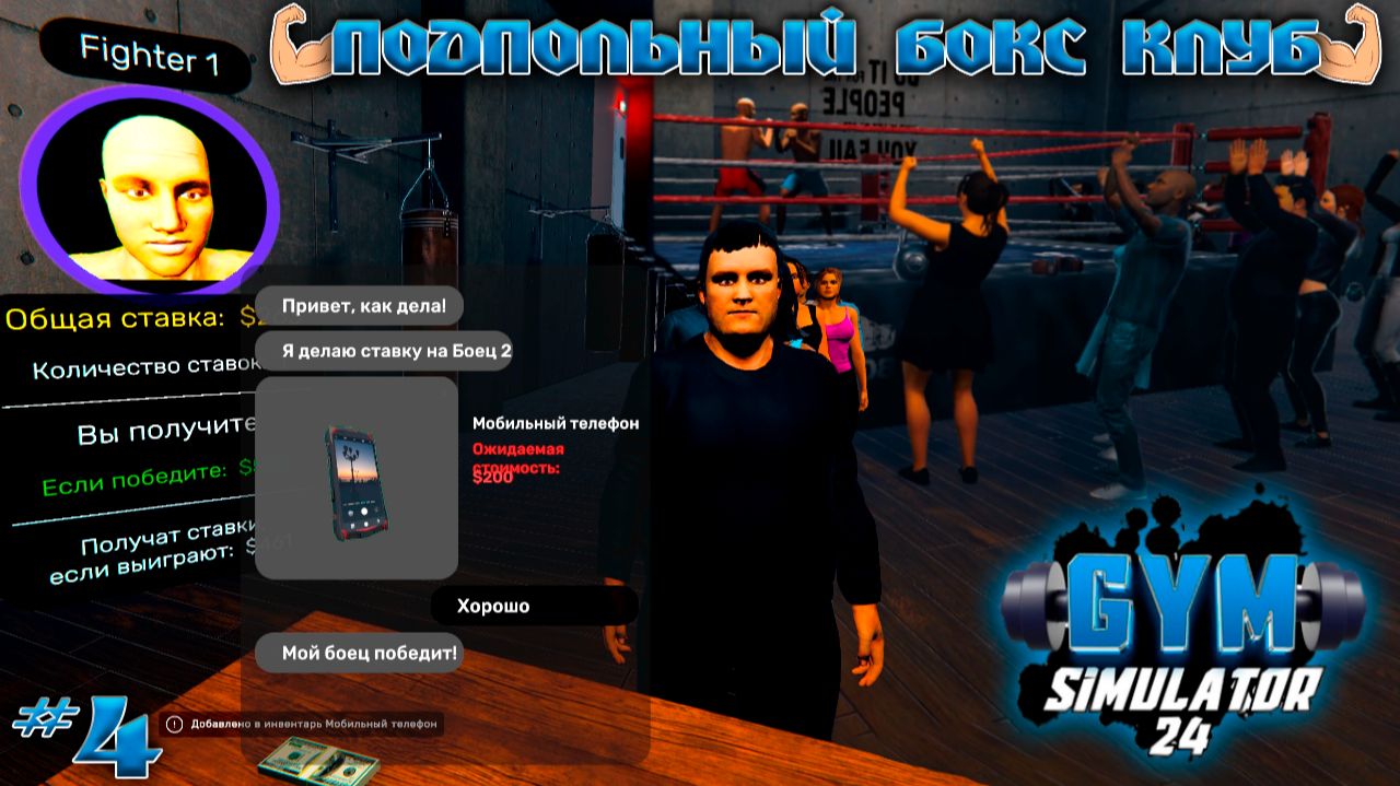 ЖЁСТКИЕ БОИ БЕЗ ПРАВИЛ В ПОДВАЛЕ 💪🤪😎 | GYM SIMULATOR 24 #4