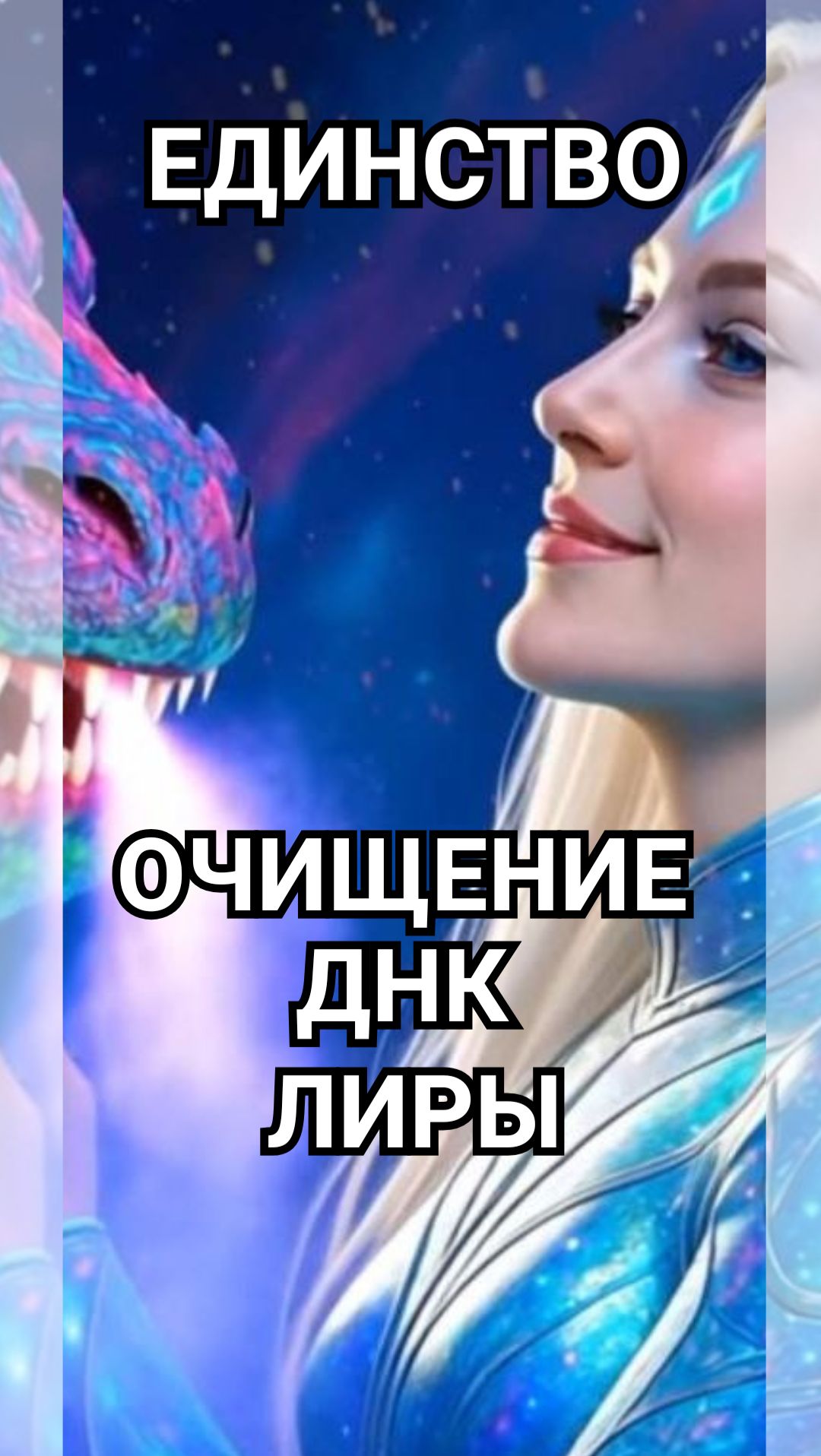 5. ОЧИЩЕНИЕ ДНК ЛИРЫ. Обучающий курс