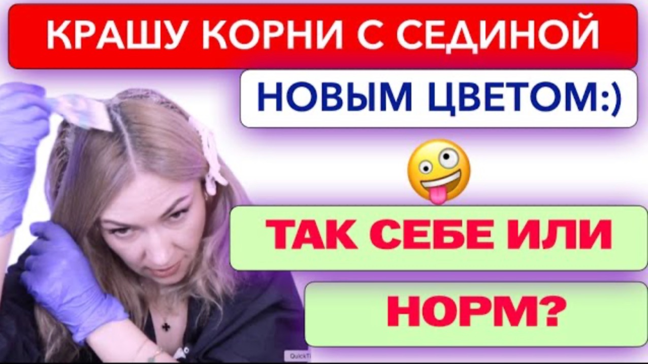 Закрашиваю себе седину новым цветом | Окрашивание седины в домашних условиях Ева Лорман