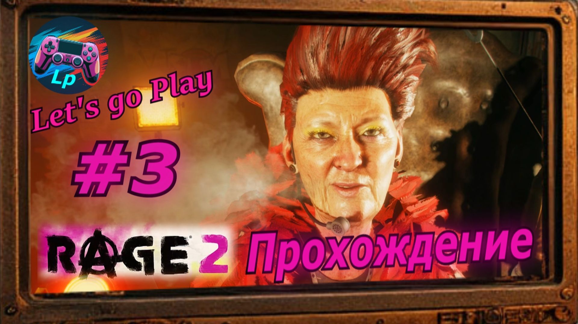 Rage2 - рейдж 2  прохождение #3 я рейнджер