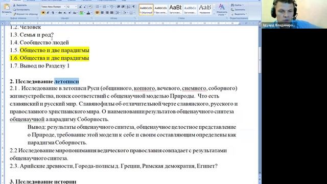 2025.12.18 НИР ОНГ Методология и теория Общества / Отчёт 3 утверждение и Отчёт 4 план