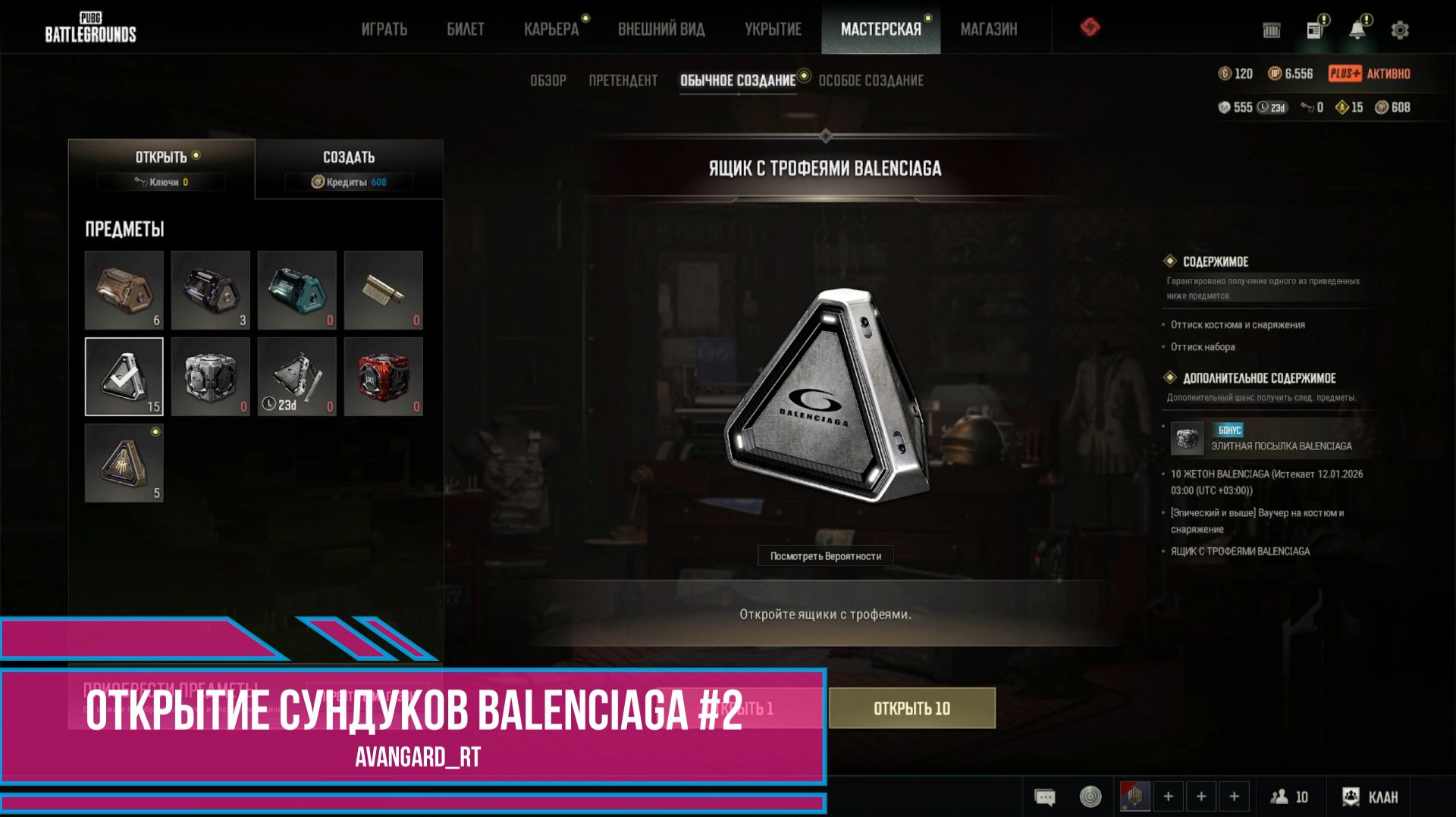 PUBG - Открытие сундуков Balenciaga Выпуск 2