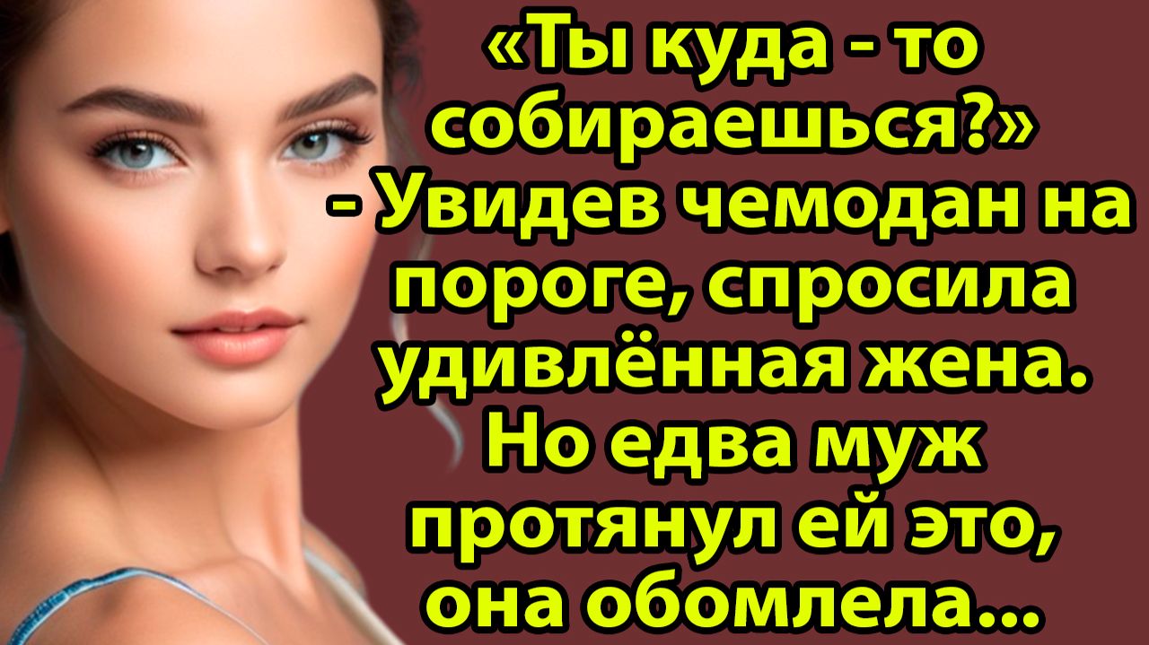 «Двойная жизнь жены закончилась полным одиночеством» Слушать житейские истории онлайн на Рутуб