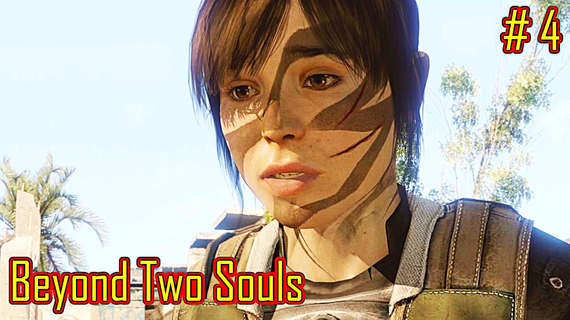 Beyond Two Souls прохождение с русской озвучкой часть 4