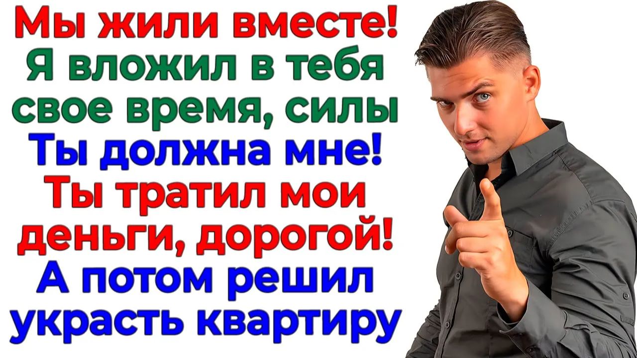 Командуй там, где ты забил хоть гвоздь! Инвестор хренов! | Семейные Драмы | Жизненные Истории
