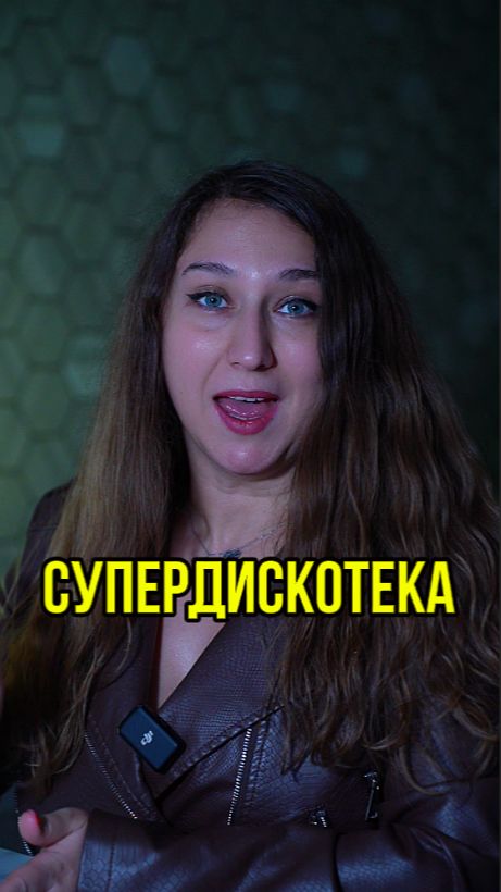 Супердискотека в Питере