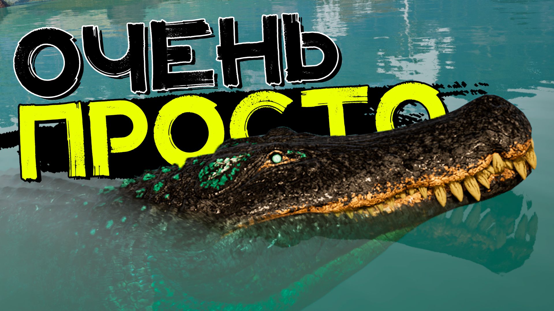 Как Крокби становился ПРАЙМОМ! Дейнозух хорды! THE ISLE Evrima