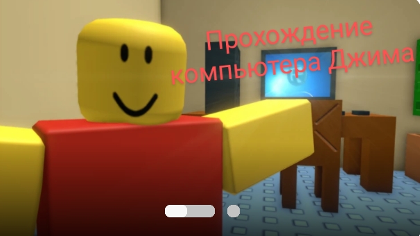 прохождение компьютера Джима