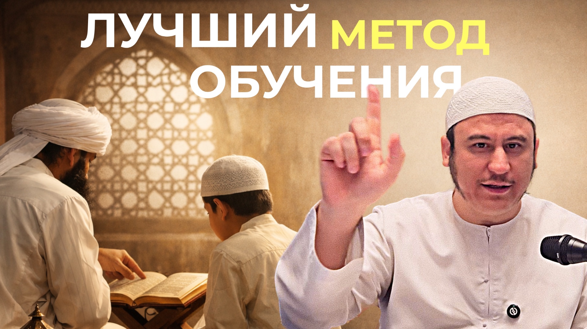 14.1. Лучший метод приобретения знания || Ильшат абу Сальман