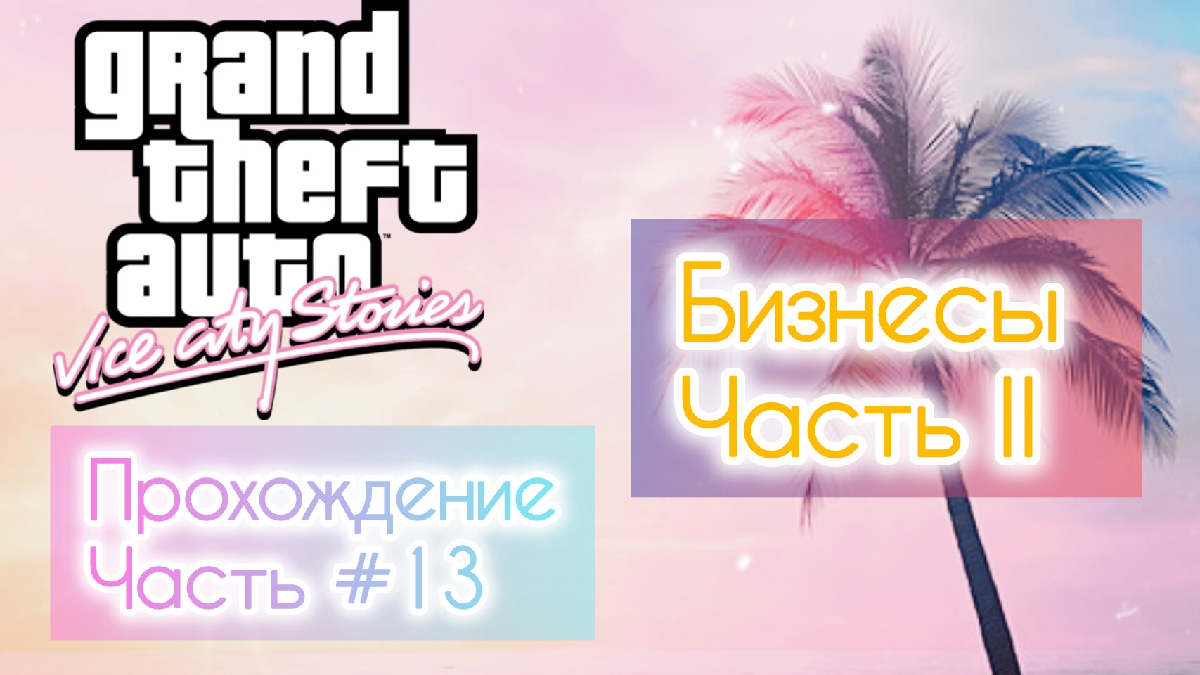 Grand Theft Auto Vice City Stories #13