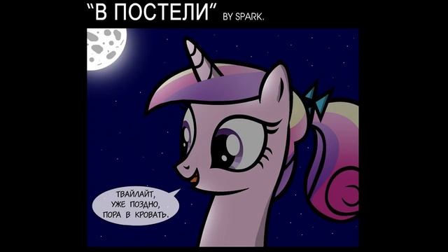 Откуда берутся жеребята? mlp комиксы часть 4