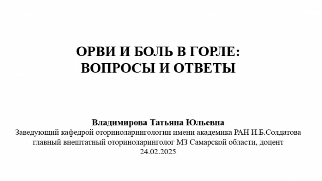 ОРВИ и боль в горле: вопросы и ответы