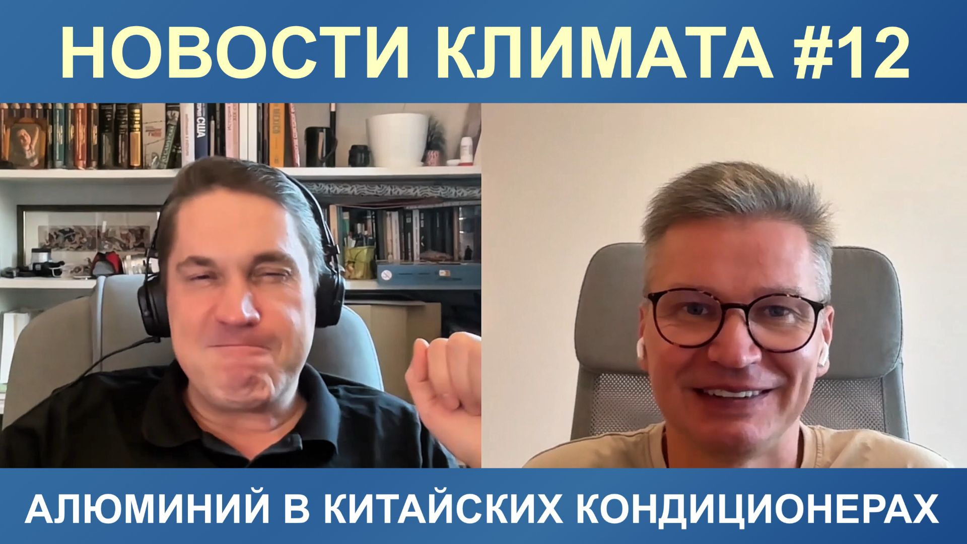 Новости климатического рынка №12 | Август-Климат