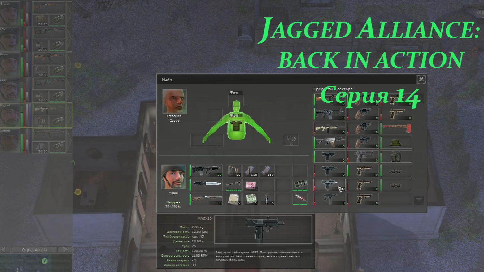 JAGGED ALLIANCE: BACK IN ACTION. Серия 14