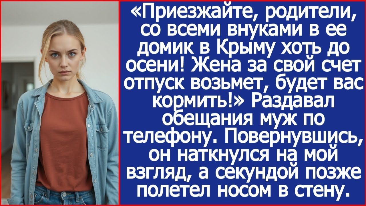 Жена за свой счет отпуск возьмет, будет вас кормить! | ИСТОРИИ ИЗ ЖИЗНИ | АУДИО РАССКАЗЫ