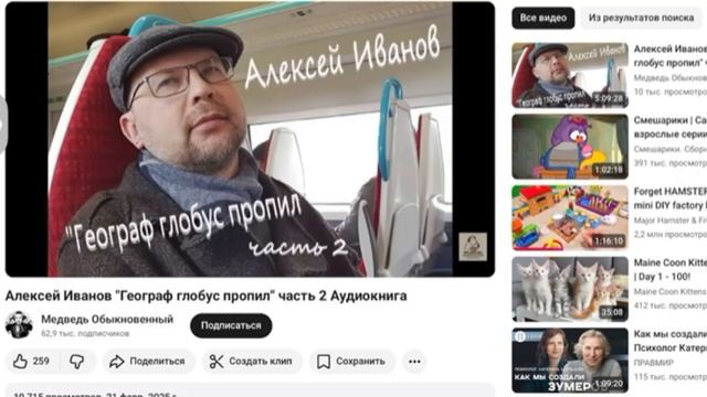Алексей Иванов "Географ глобус пропил" часть 2 Аудиокнига