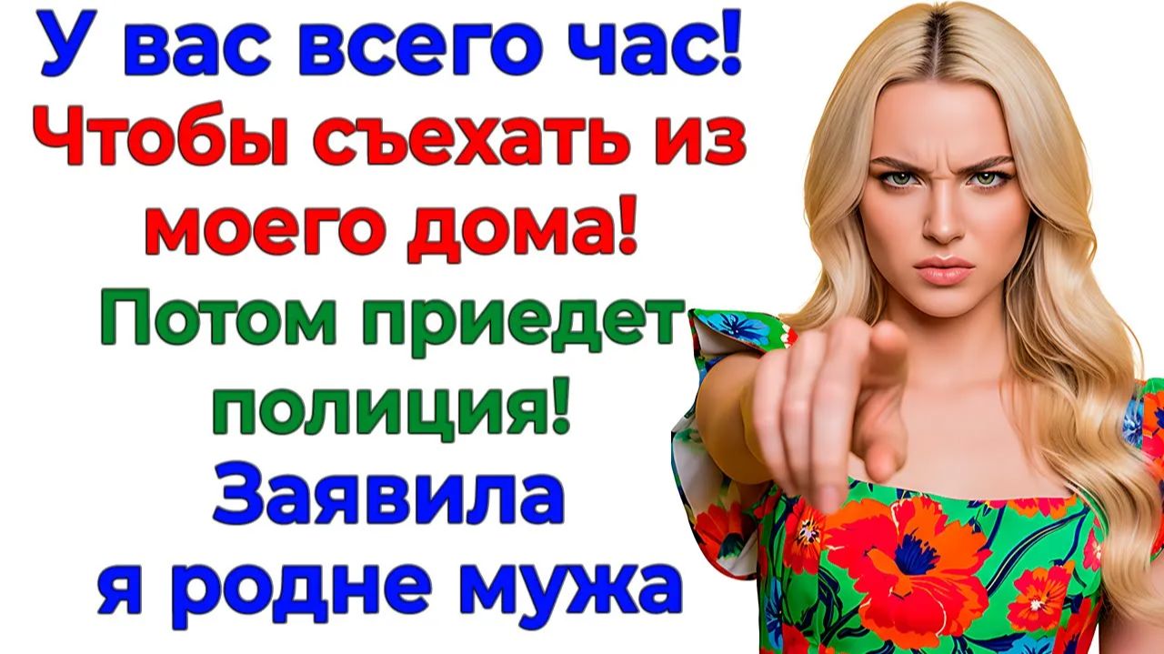 Золовка орала Мы родня! — Полиция не поверила! | Аудио Истории | Семейные Драмы | Жизненные Истории