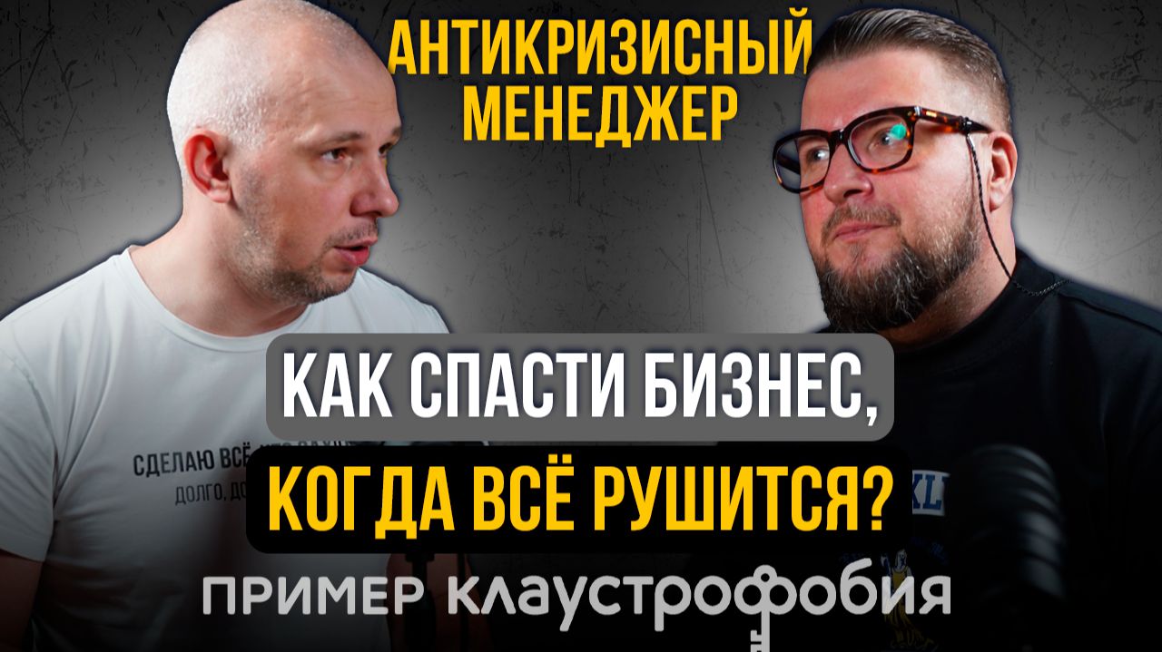 Антикризис, квесты и мышление предпринимателя | Владимир Жиганов | Профайлинг FM