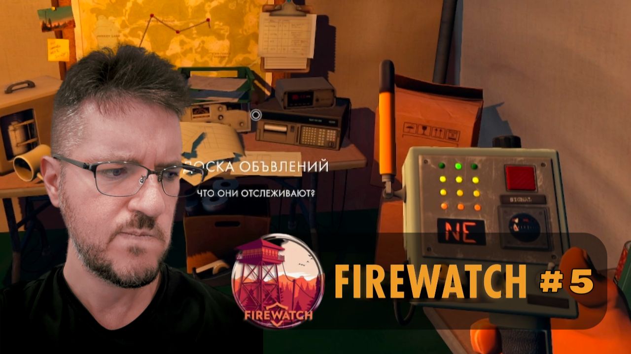 ПАЛАТКА СЕКРЕТОВ | Firewatch #5 (прохождение)
