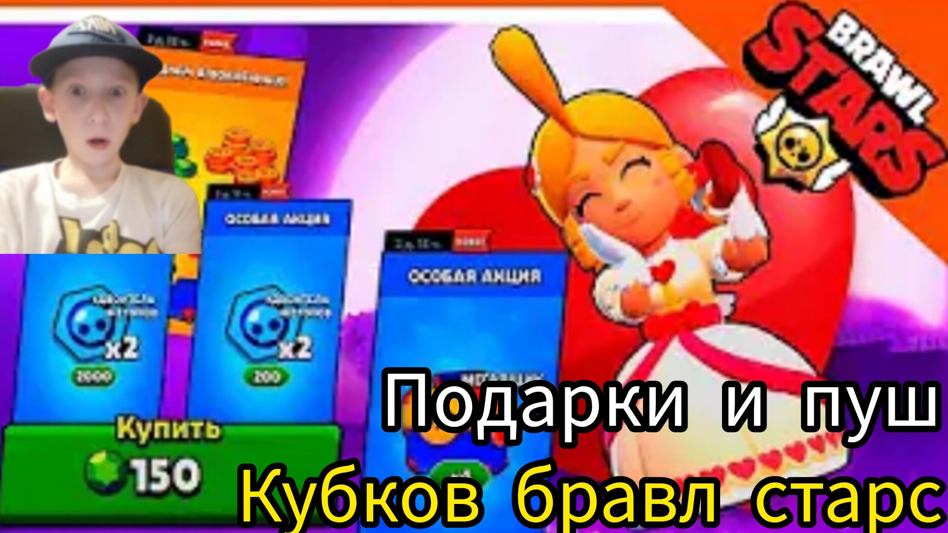 Пуш кубков в brawl star. + подарки