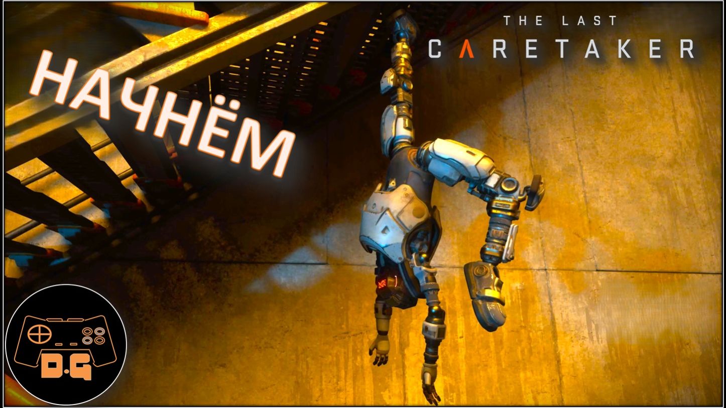 ◈ НАЧАЛО ◈ The Last Caretaker ◈ Прохождение ◈ # 01