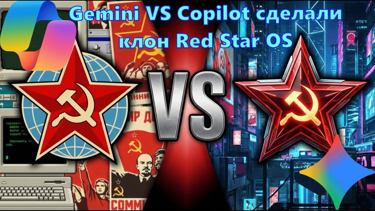 Gemini и Copilot сделали клон Red Star OS в одном файле HTML, CSS, JS
