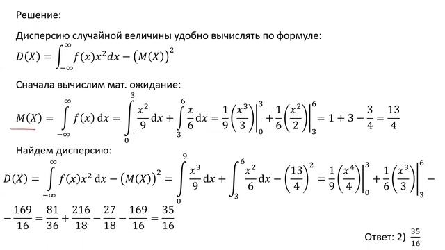 Вычисление дисперсии непрерывной случайной величины (А6)