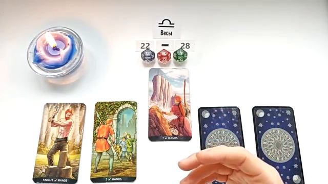 ВЕСЫ 22-28 декабря 2025 таро гороскоп на неделю/ прогноз/ круглая колода таро,5 карт + совет
