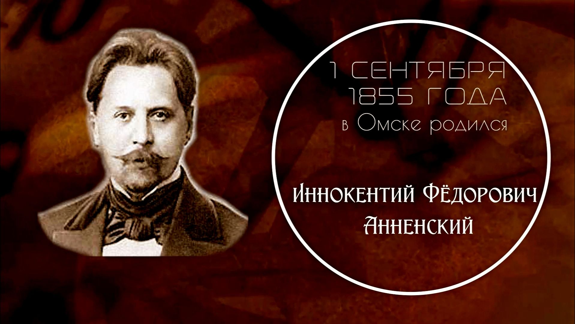 ПК_09_01_АННЕНСКИЙ