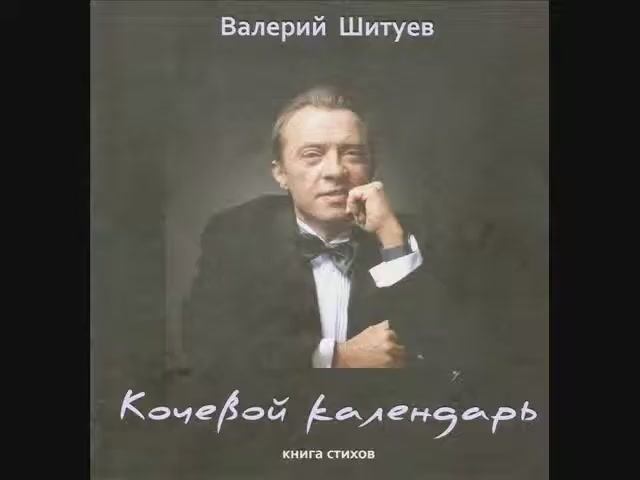 2013.06.27_Презентация книги стихов Валерия Шитуева "Кочевой календарь". Выступление Льва Котюкова