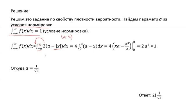 Вычисление значения константы в формуле плотности вероятности случайной величины (А3)