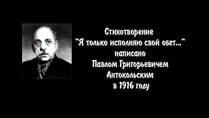 ПК_Антокольский