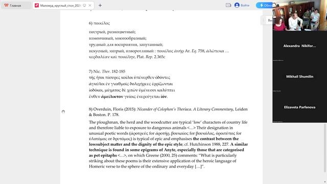 2 Круглый стол 2024_Маломуд