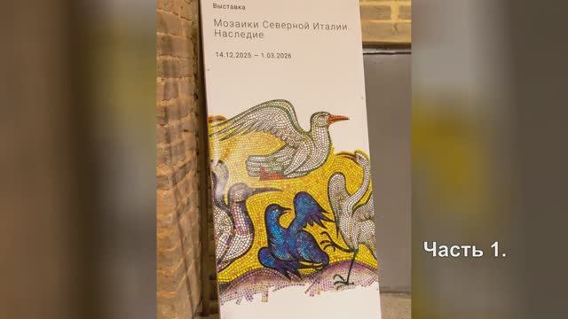 Итальянская мозаика в Смольном соборе - часть 1