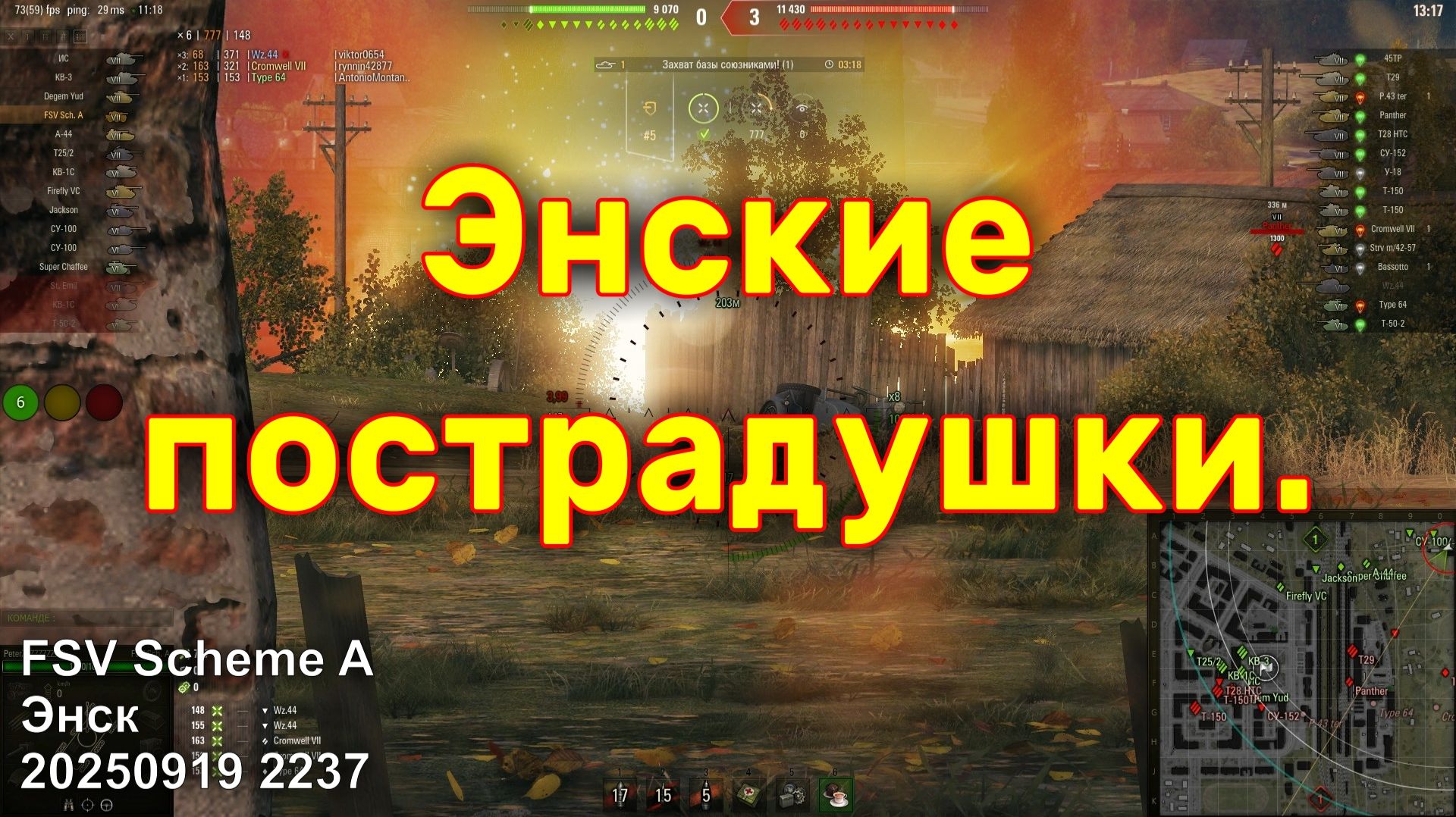 Энские пострадушки. FSV Scheme A. Энск. 20250919 2237.