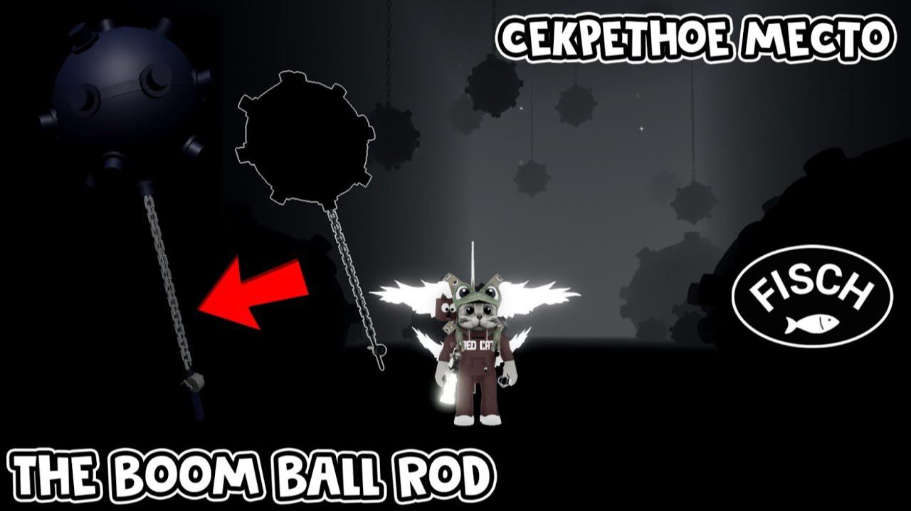 УДОЧКА МИНА (The Boom Ball Rod) и СЕКРЕТНОЕ МЕСТО в ФИШ роблокс | Fisch roblox | Desolate Deep.