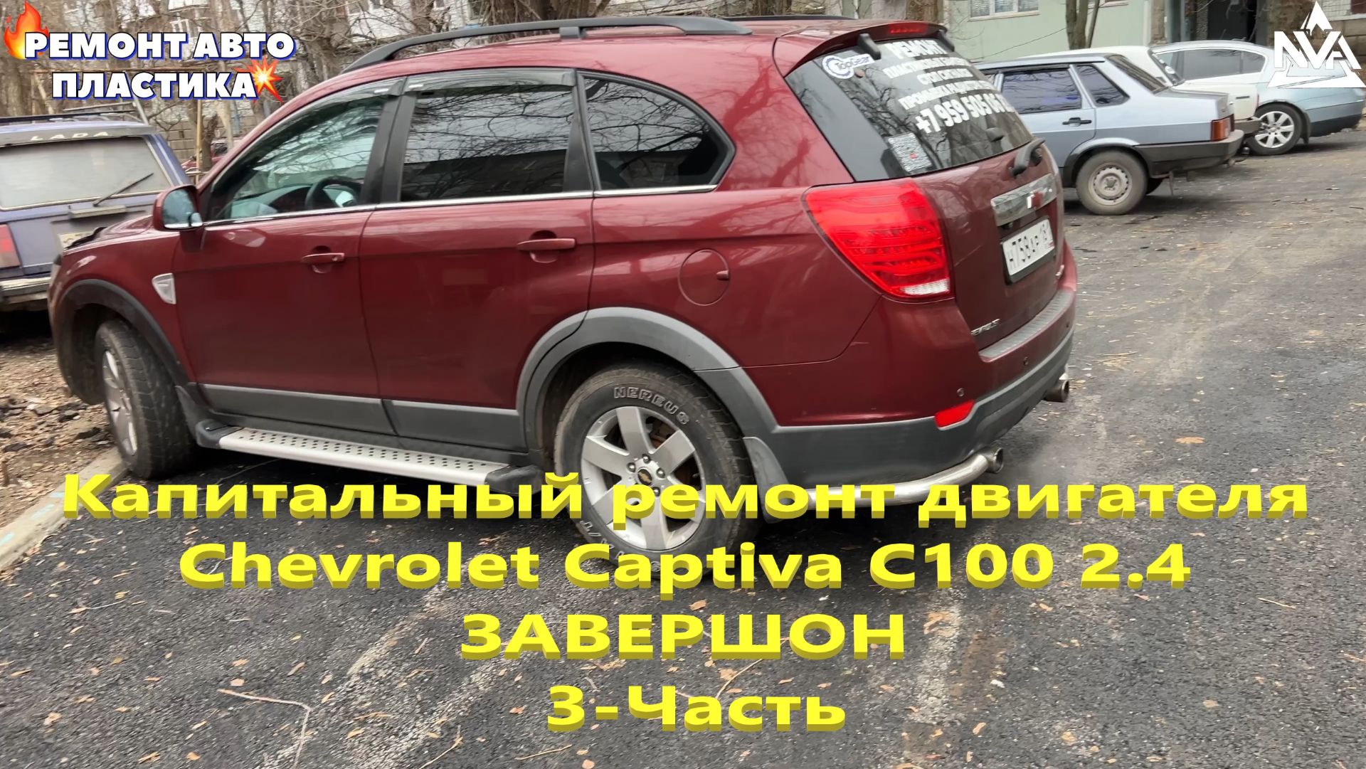 Капитальный ремонт двигателя Шевроле Каптиве С100 2.4 ЗАВЕРШОН 3-Часть