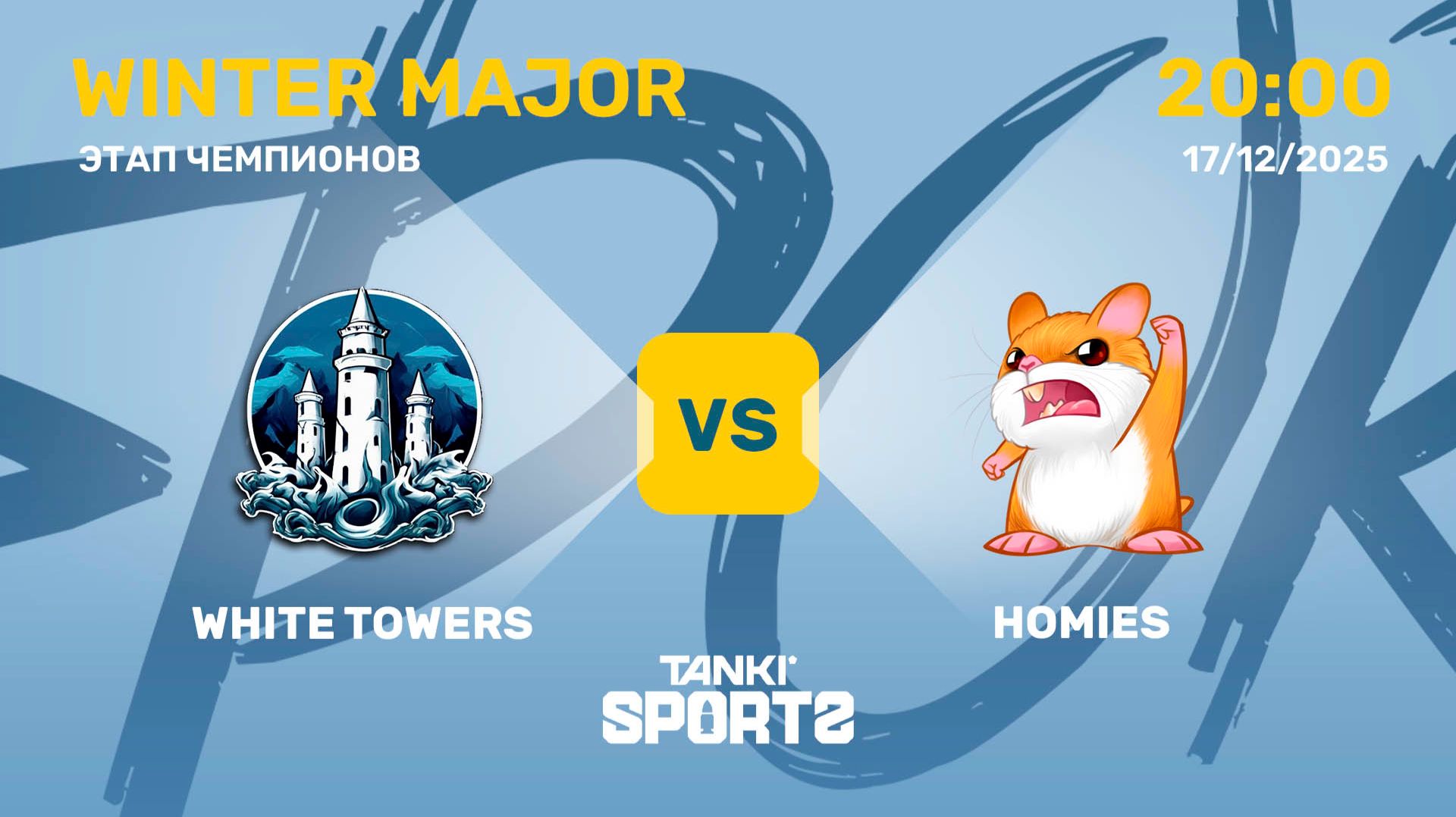 WHITE TOWERS VS HOMIES | WINTER MAJOR 2025 | 17.12.2025