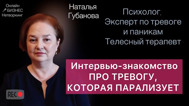 Про тревогу, которая парализует