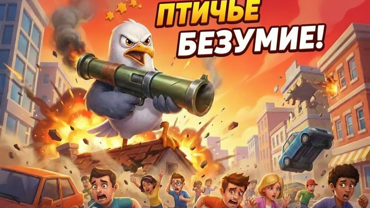ГОЛУБЬ-ПСИХ ЗАХВАТИЛ МОЁ ТЕЛО 😱 I Am Bird/Часть 3