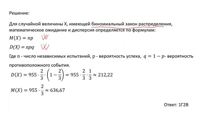 Определение математического ожидания и дисперсии биномиального распределения (В1)
