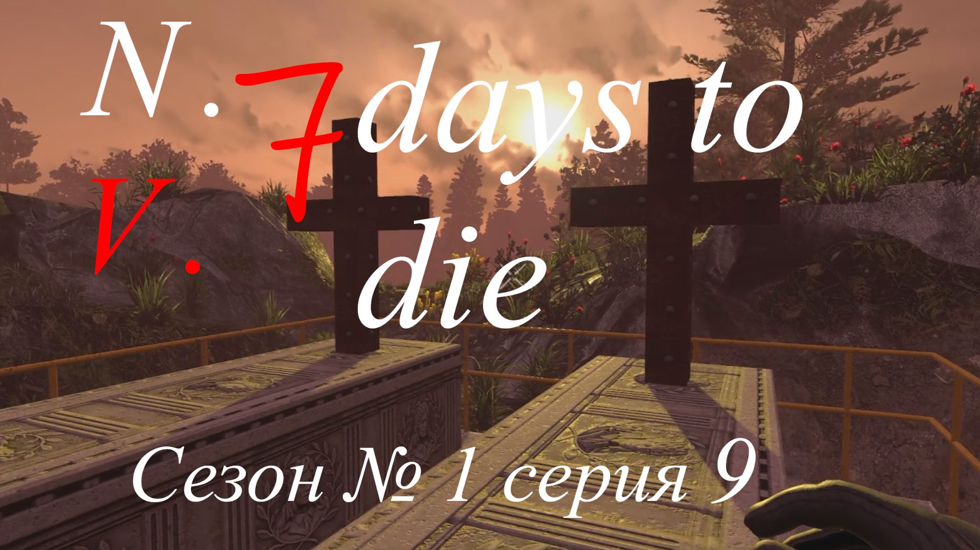 7 days to die